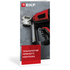 Каталоги — POS-материалы — EKF